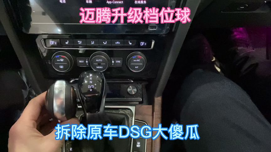 迈腾换换档位手柄