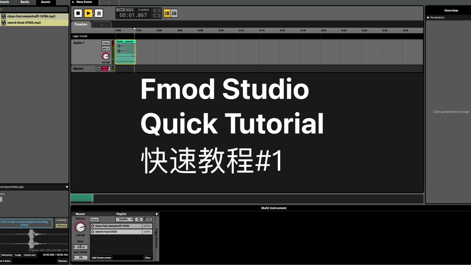【动态音效】Fmod Studio 入门5分钟快速教程