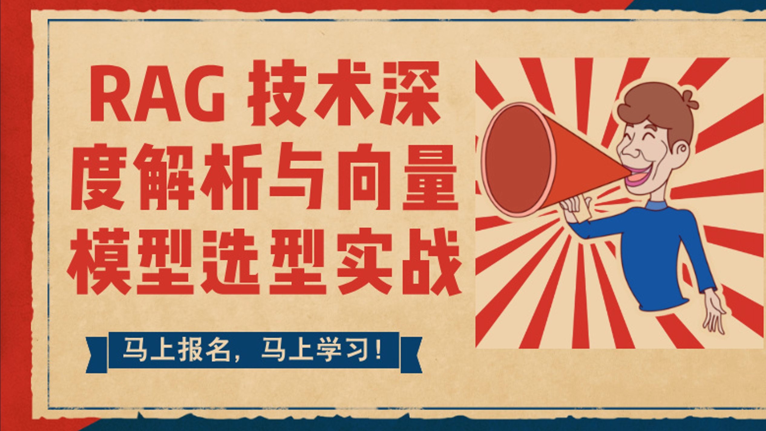 RAG 与 MaxKB 的深度解析来啦!