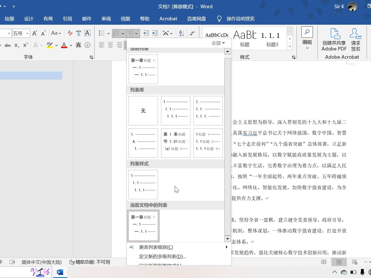 如何制作标书word目录