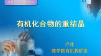 乙酰水杨酸的重结晶