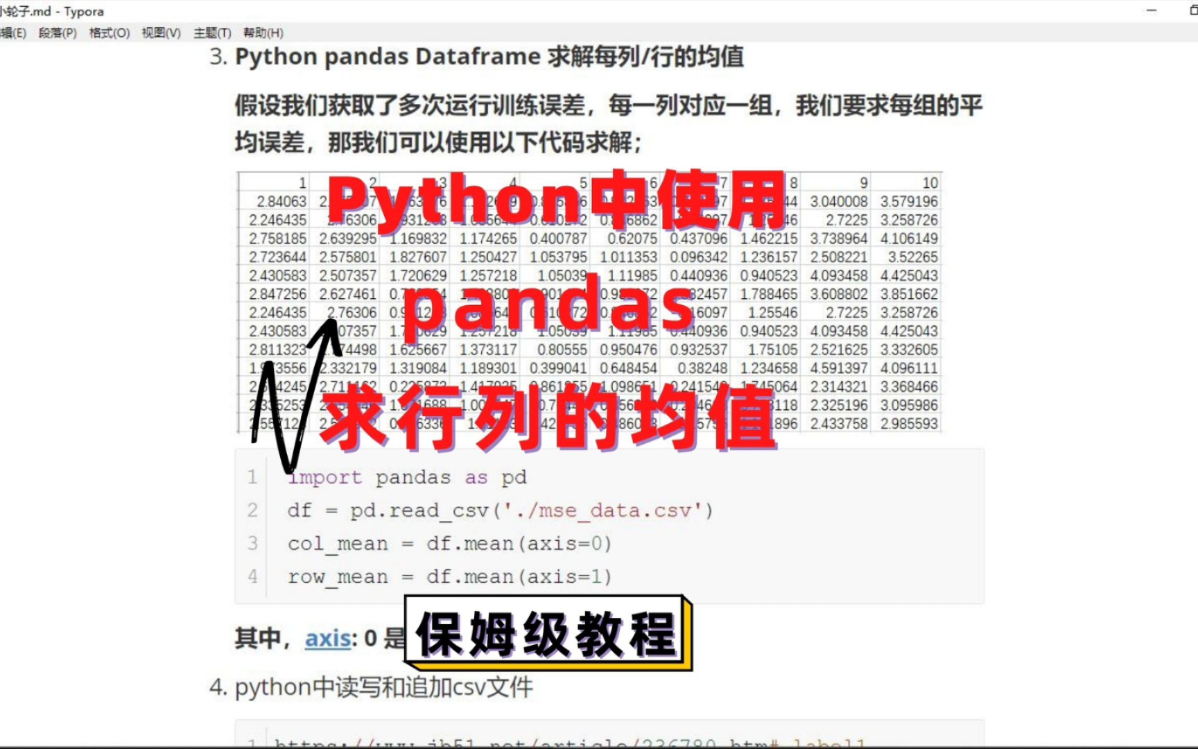 Python中使用pandas求行列的均值