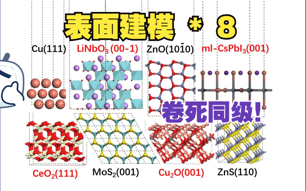 ...、金属、金属氧化物、铁电材料、二维材料等 | MS杨站长 华算科技