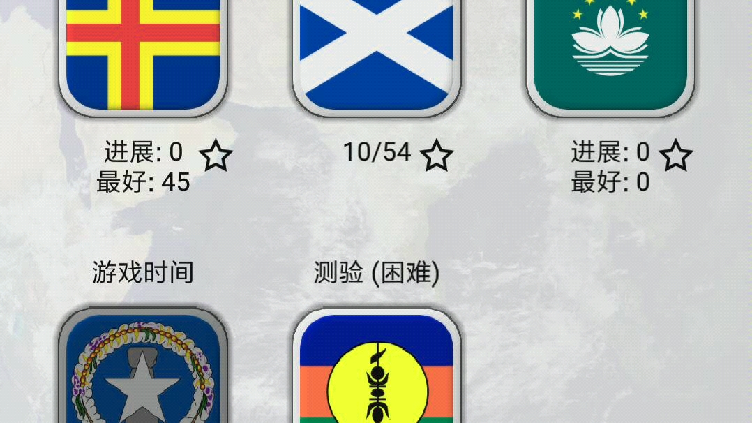 世界上所有国家的国旗(及地区旗)-级别3-限时1min