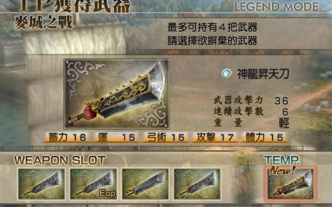 真三国无双4 关平终极武器【神龙升天刀】外传模式获取流程