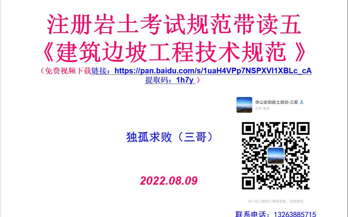 规范带读课5 建筑边坡工程技术规范上