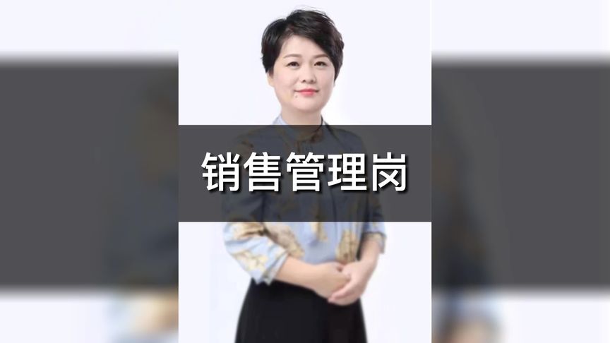 销售管理者的基础技能是什么? #DOU看家博会 #暑期知识大作战