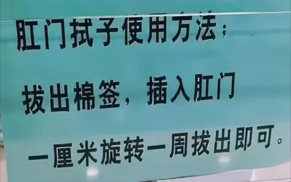 肛门拭子使用方法:拔出棉签,插入肛门一厘米旋转一周拔出即可!