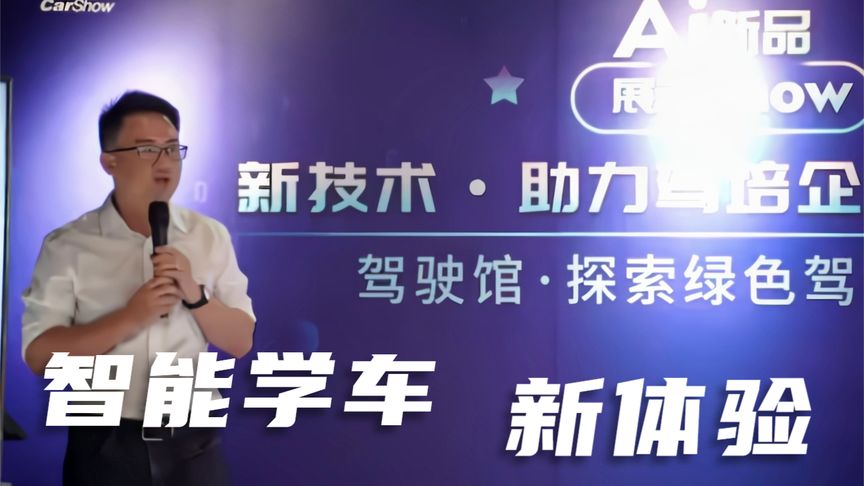 卡尔迅Ai智能学车模拟器升级上线 驾校模拟器风口来了 | 感受回放