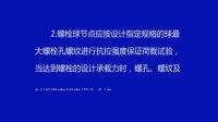 15、钢结构网架节点质量检测