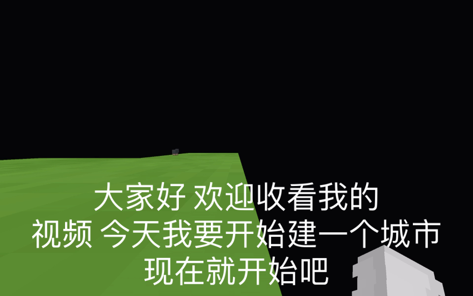 我的世界建城市 初建城门