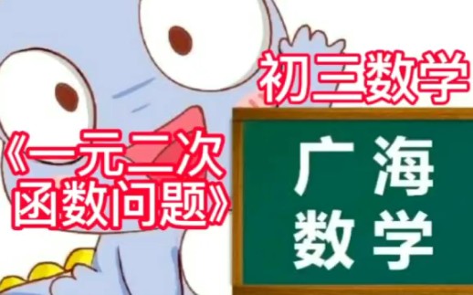 初三数学 《一元二次函数经典问题》