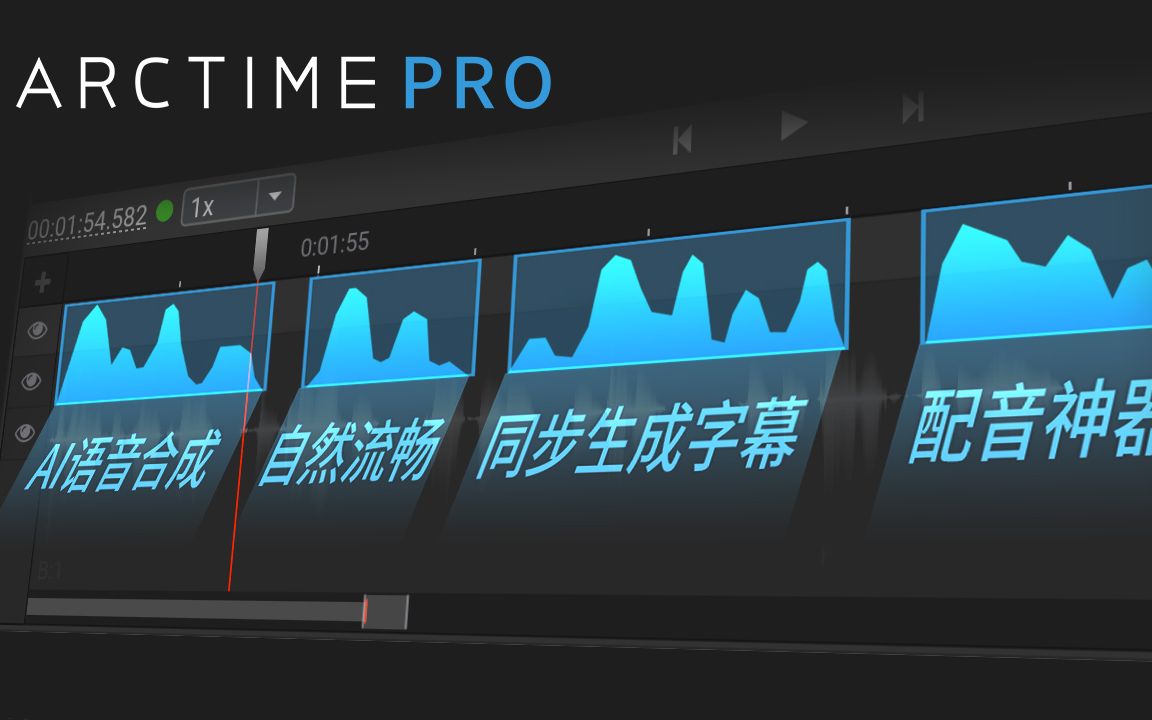 Arctime Pro 3.0新功能介绍:语音合成、进度条效果、词汇过滤