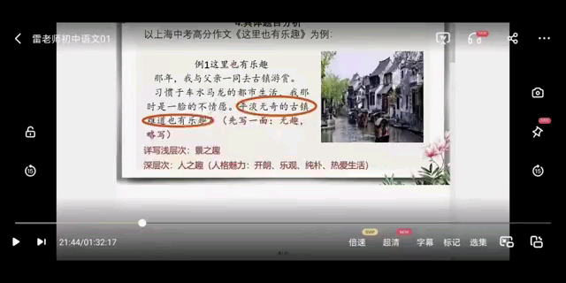 上海名师雷老师初中高中语文阅读课