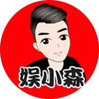 娱小森 