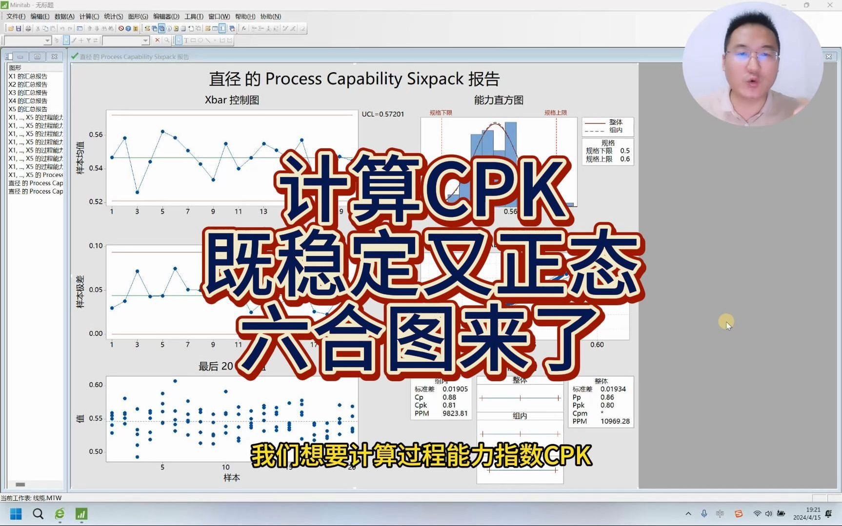 计算CPK既要稳定又要正态,六合图来了