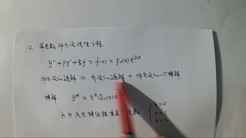 【高等数学】三种二阶微分方程的解法-第2集常系数非齐次线性方程