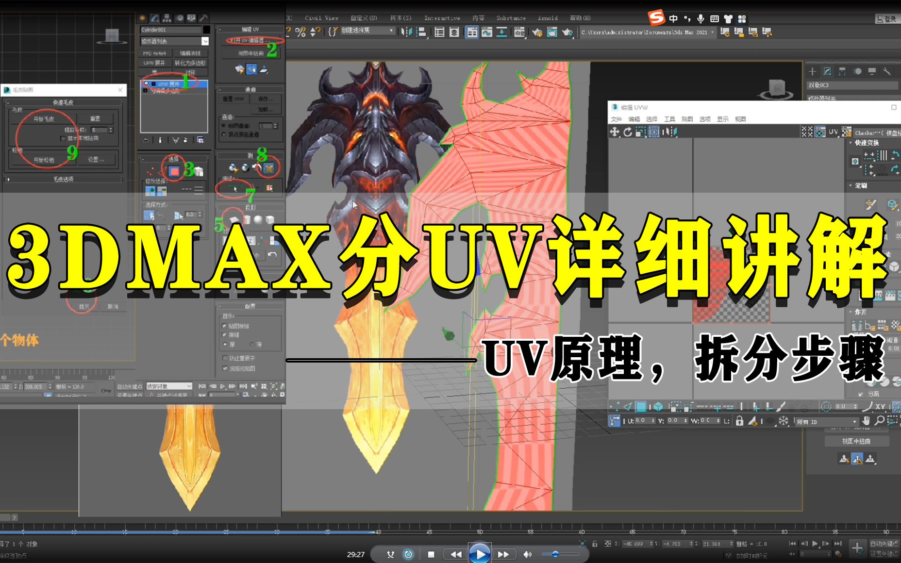 【3DMAX 四分UV】新手展UV教程,3dmax详细拆分UV原理,分UV步骤,...