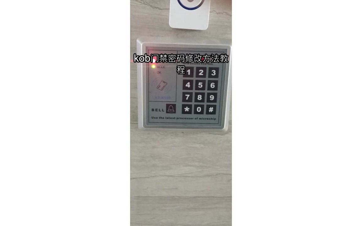 kob门禁密码修改方法教程