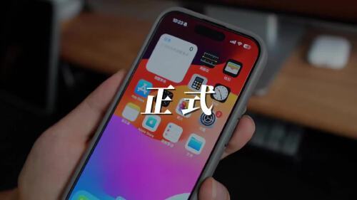 苹果布iOS171正式版更多项功能和优化
