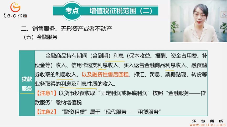 2020初级会计经济法 第4章 第2节 考点 增值税征税范围(二)
