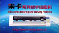 米卡刻字机、创造无限可能