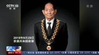 袁隆平:国之脊梁 稻田守望者
