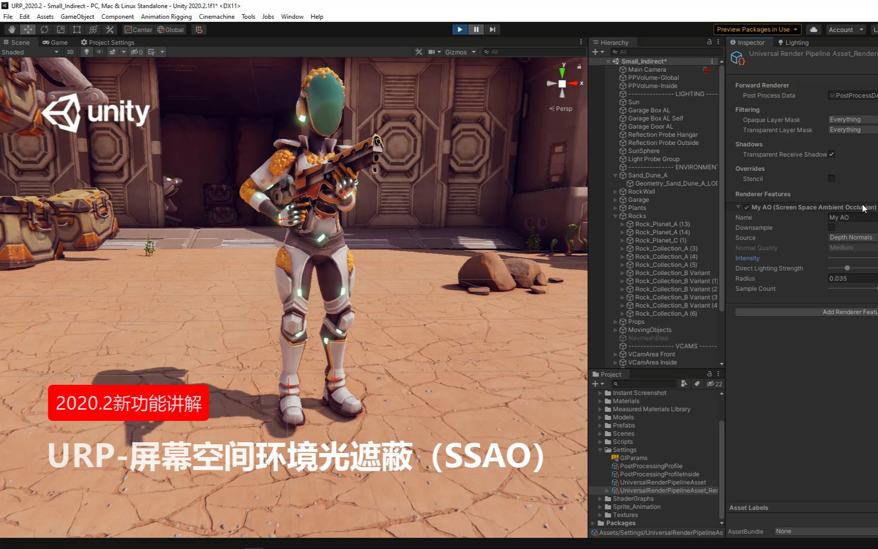 [Unity 教程]-Unity 2020.2功能讲解系列 - 屏幕空间环境光遮蔽(SSAO)