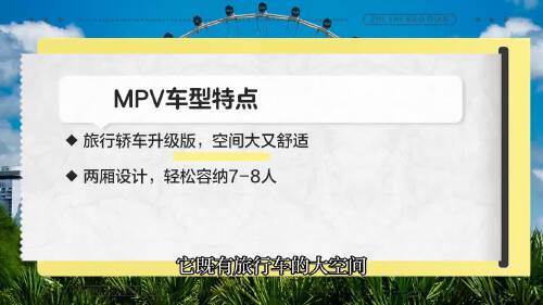 MPV到底是个啥?家用神车还是商务专属?一次给你讲清楚!
