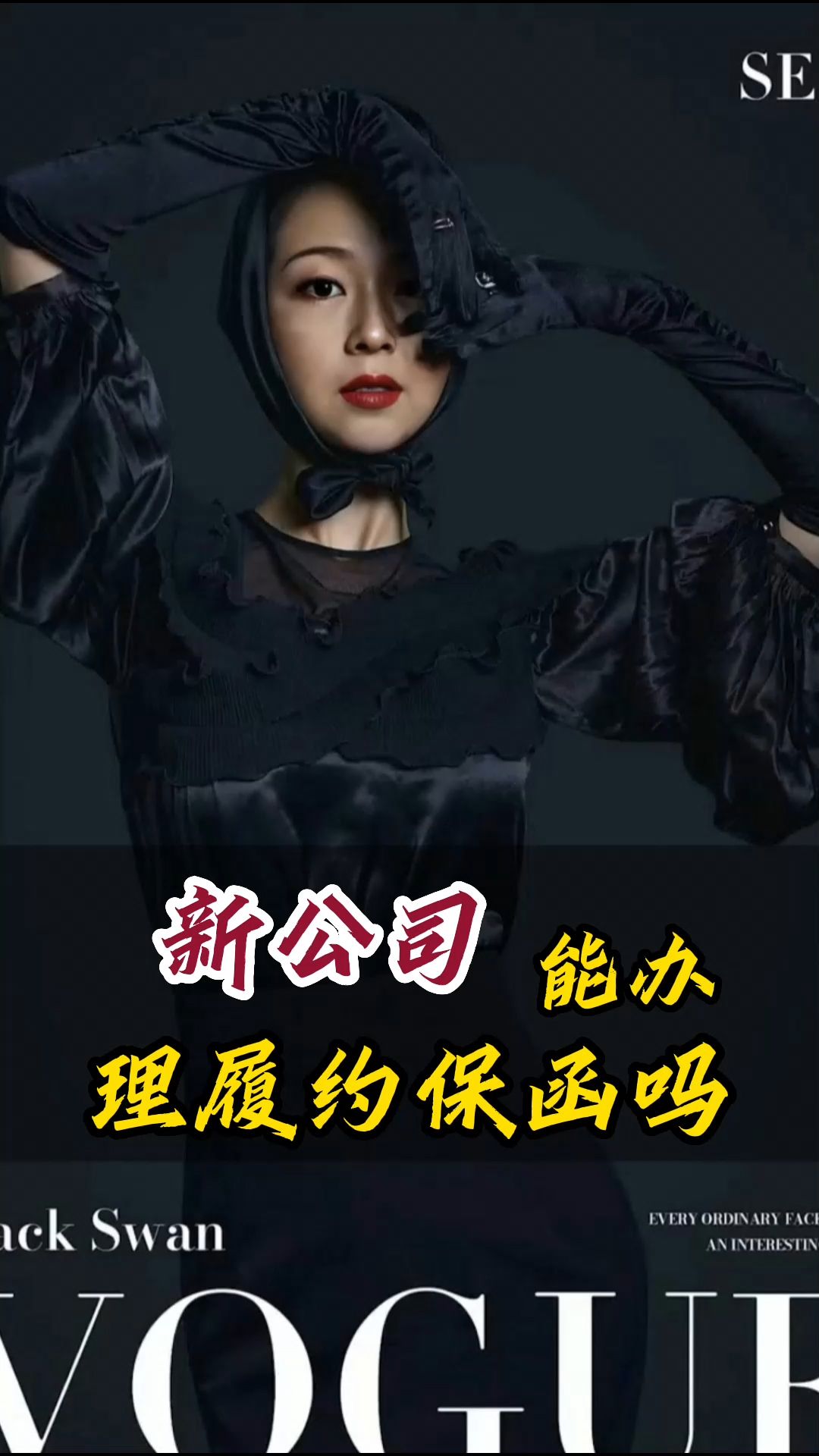 新公司能办理履约保函吗