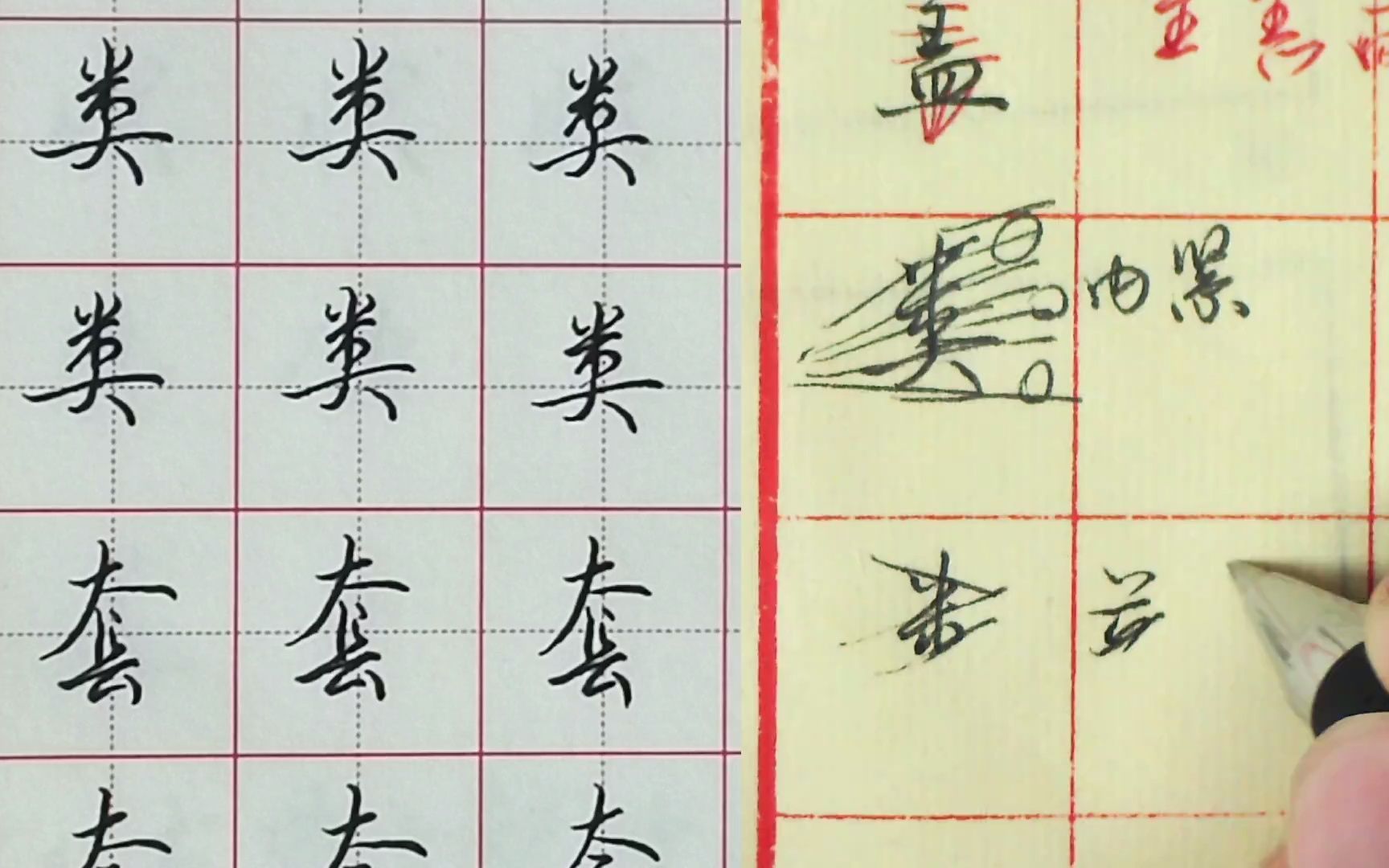 温老师点评学员硬禾行书:类的写法