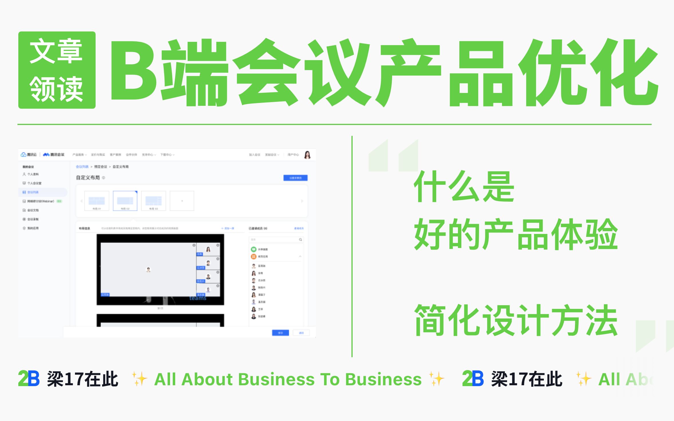 从腾讯会议布局优化,学习简化设计方法