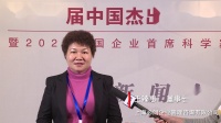 第十四届中国杰出管理者年会 上海必问企业管理咨询有限公司 王臻惠...
