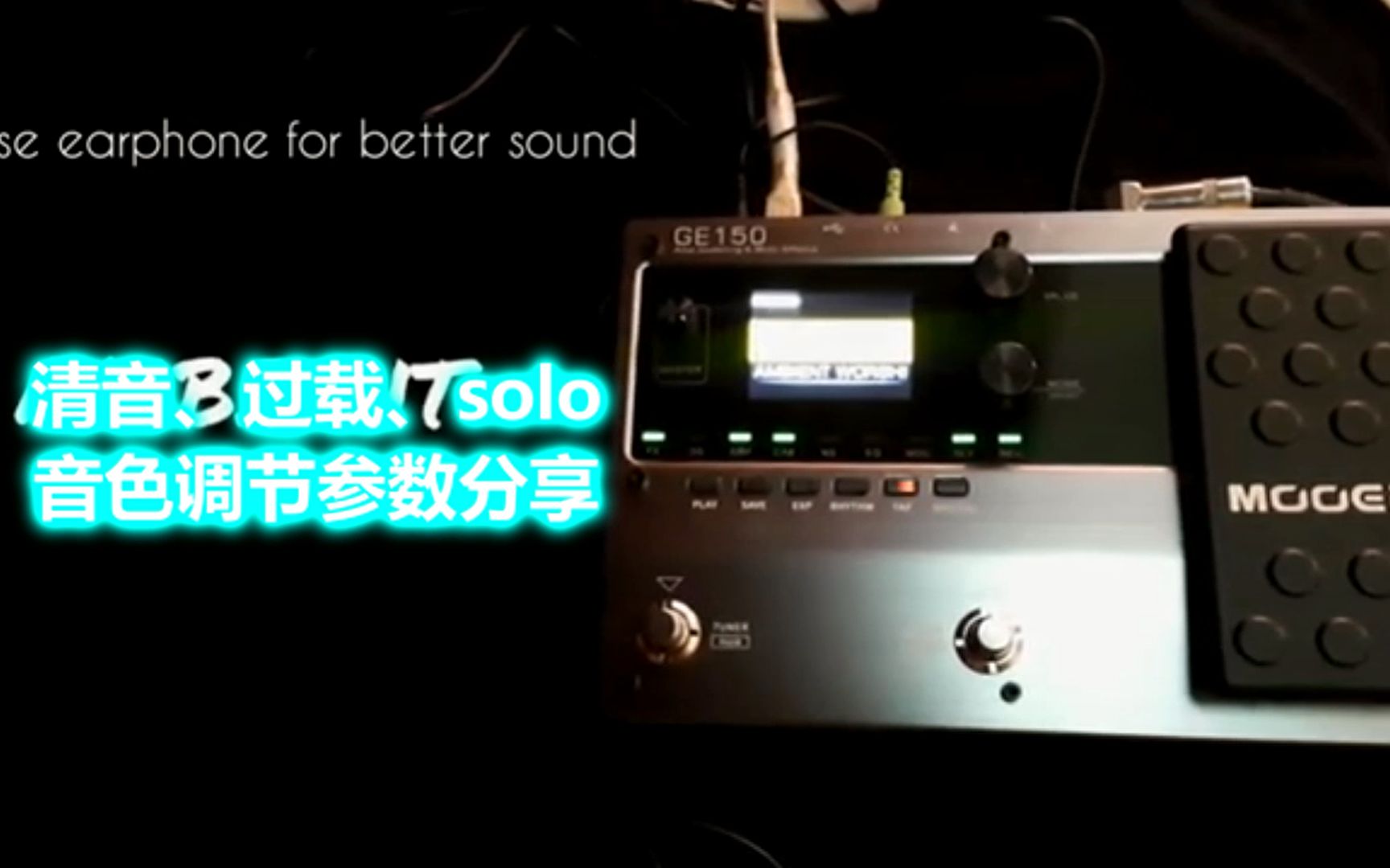 海外用户分享使用GE150调节清音、过载、solo音色试听!(内附参数)