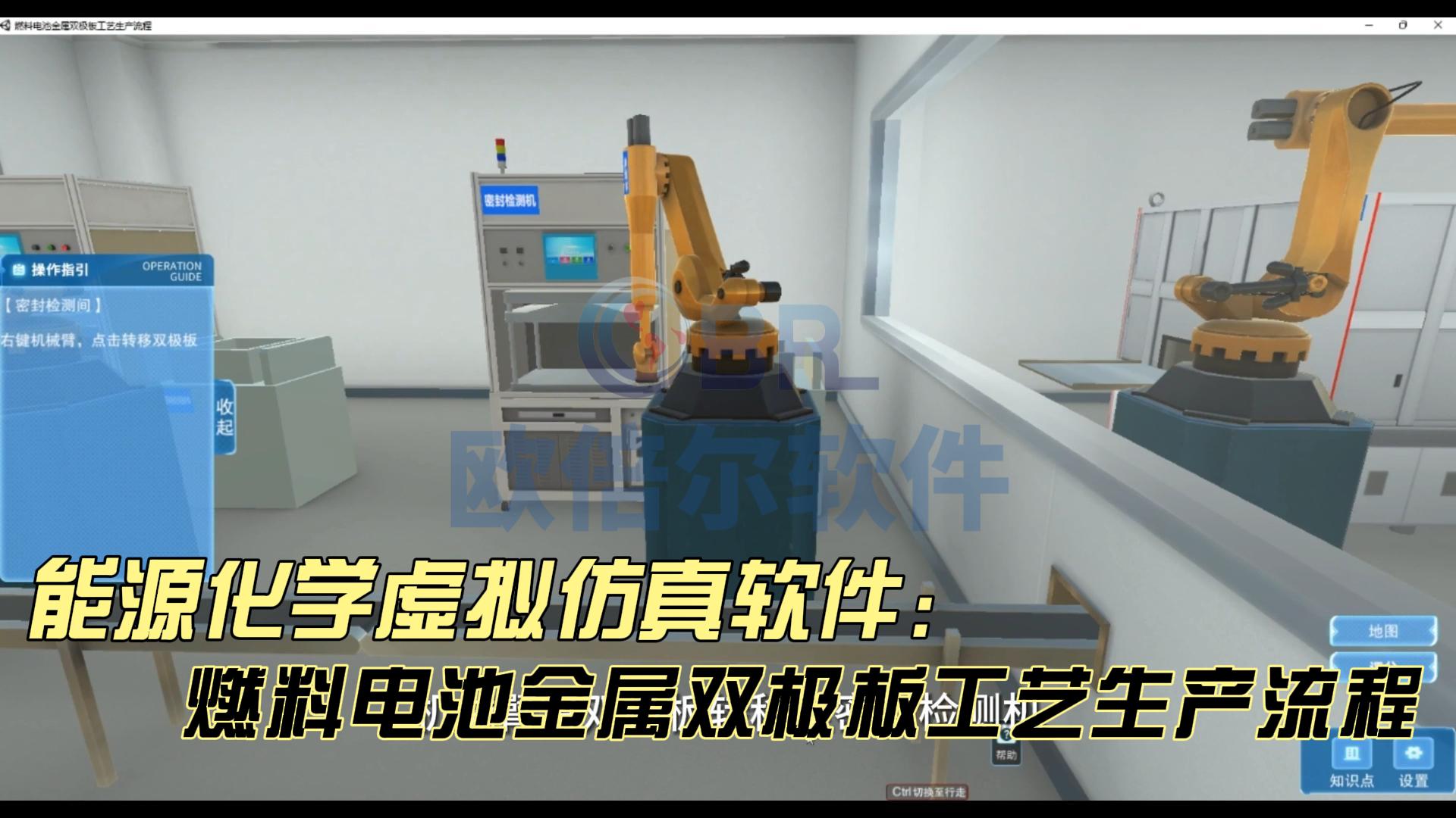 【欧倍尔】能源化学仿真软件——燃料电池金属双极板工艺生产流程