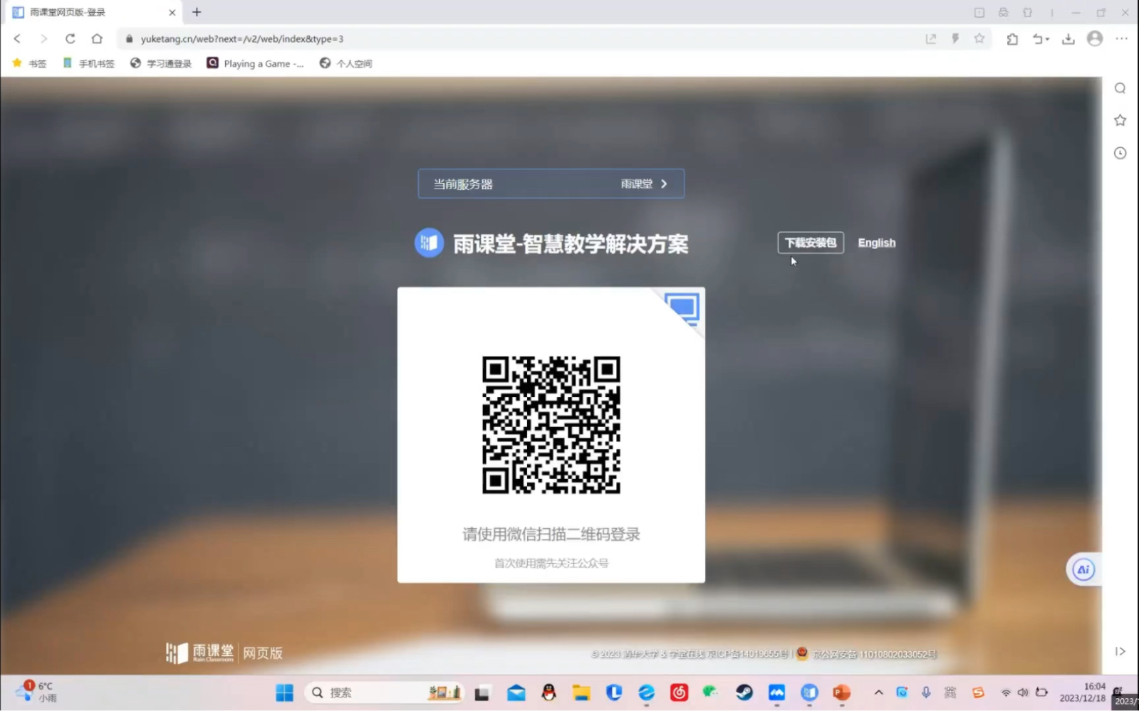在线课程管理系统——雨课堂