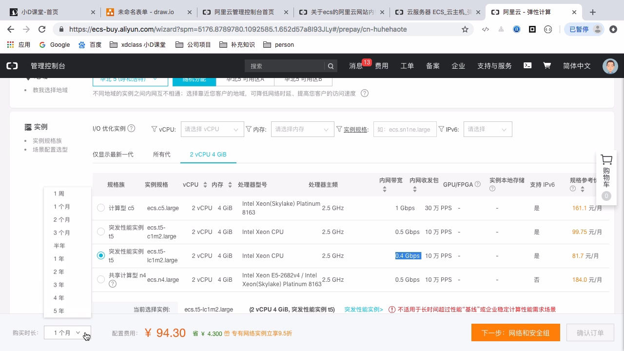 3-5 阿里云Linux服务器介绍和使用讲解