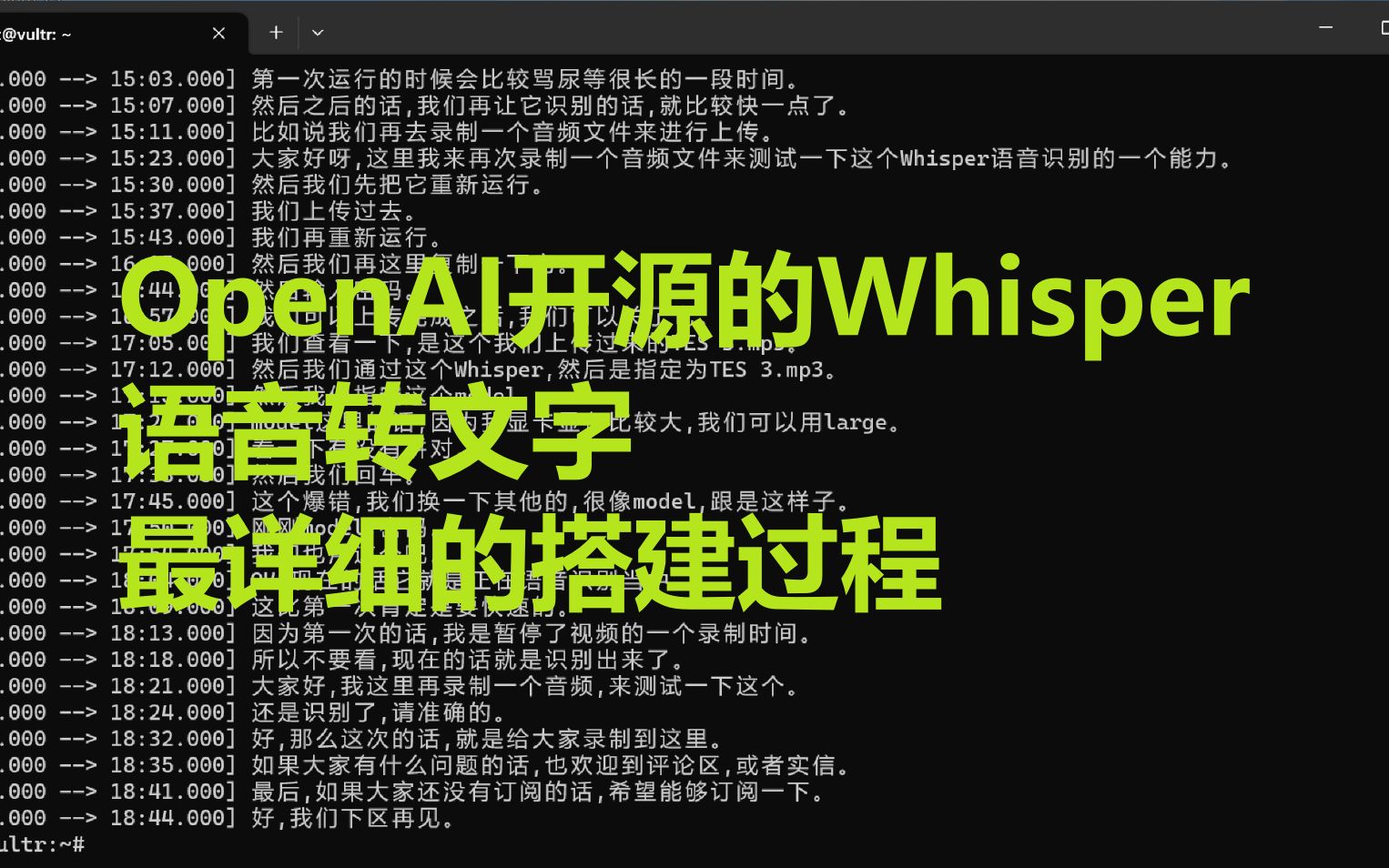 免费开源语音转文字Whisper快速搭建,可生成字幕,媒体人的福音