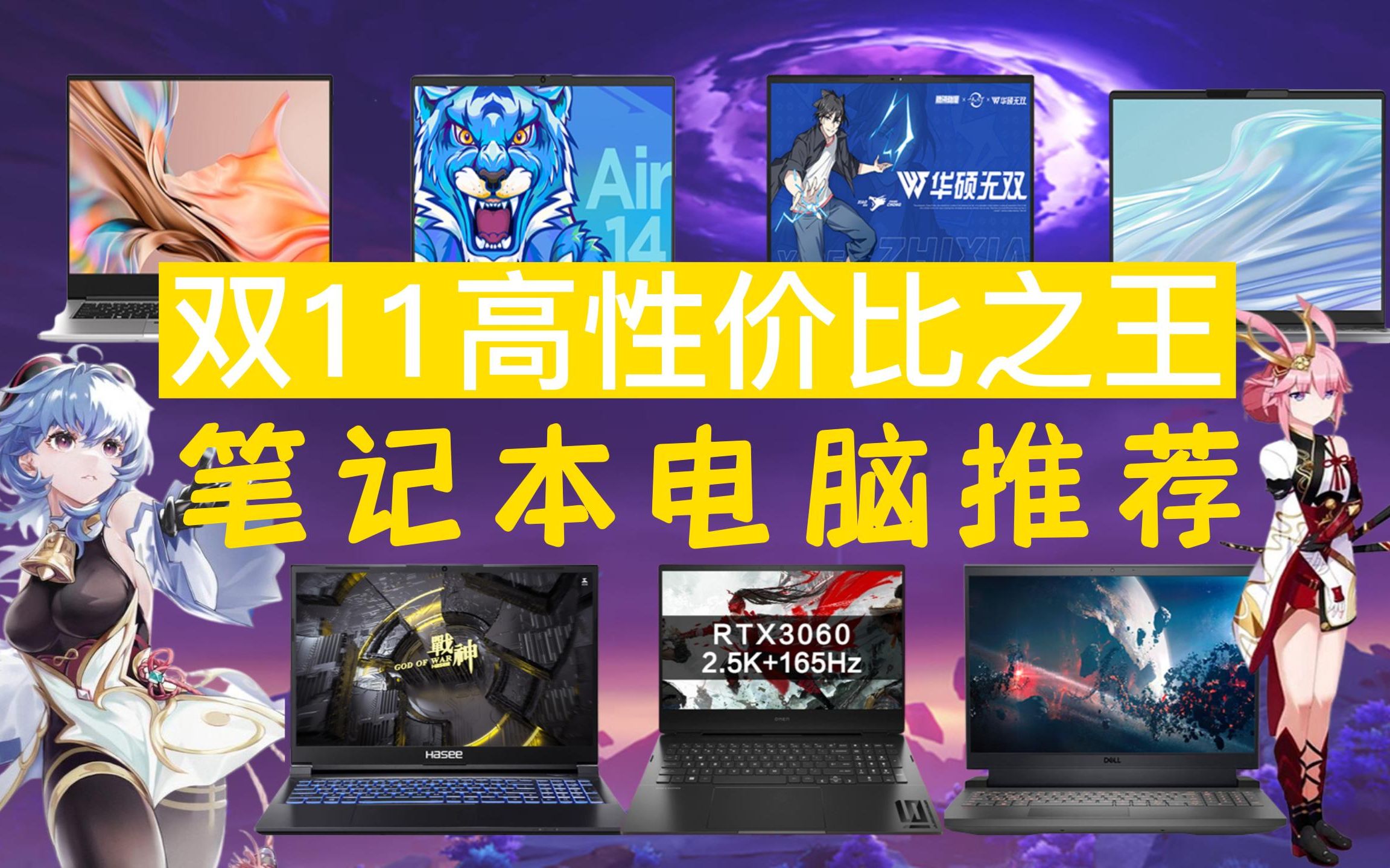 ...2022年双十一笔记本选购指南保姆级推荐,高性价比笔记本电脑推荐...