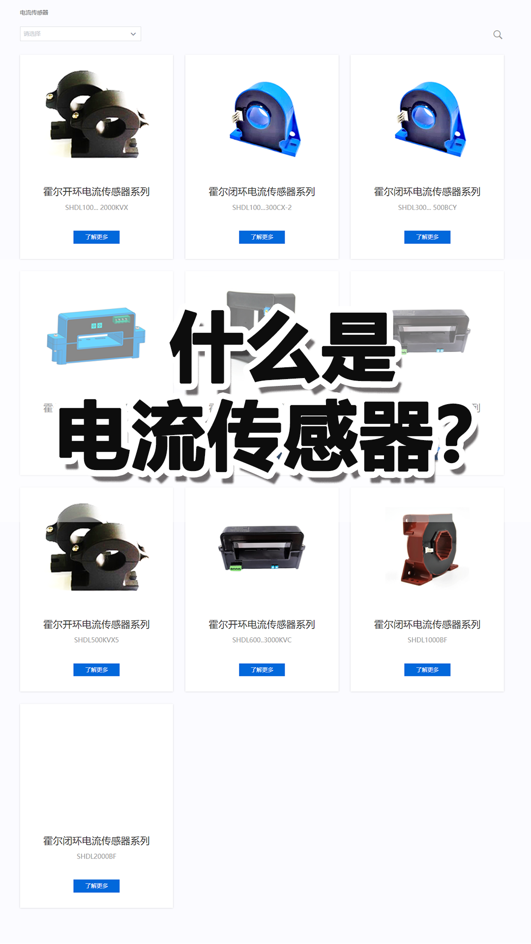 什么是电流传感器?