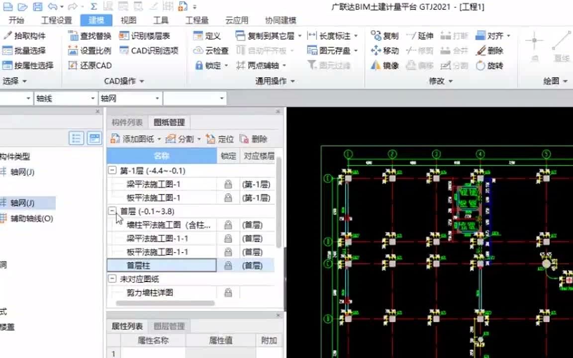 广联达bim土建计量平台教学视频-在线收看