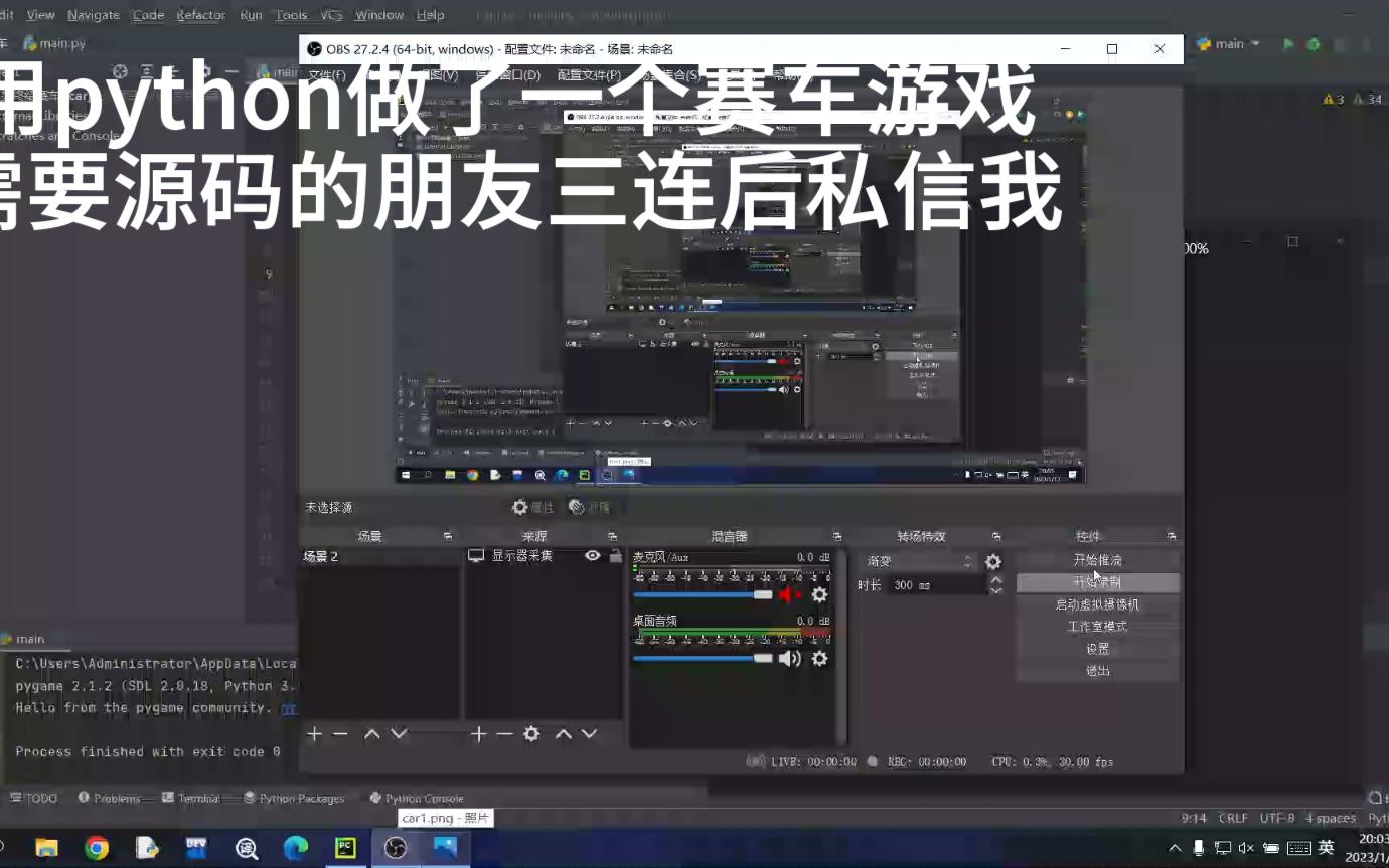 用Python做了一个赛车游戏,附源码