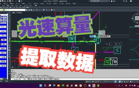 CAD算量--提取工程量