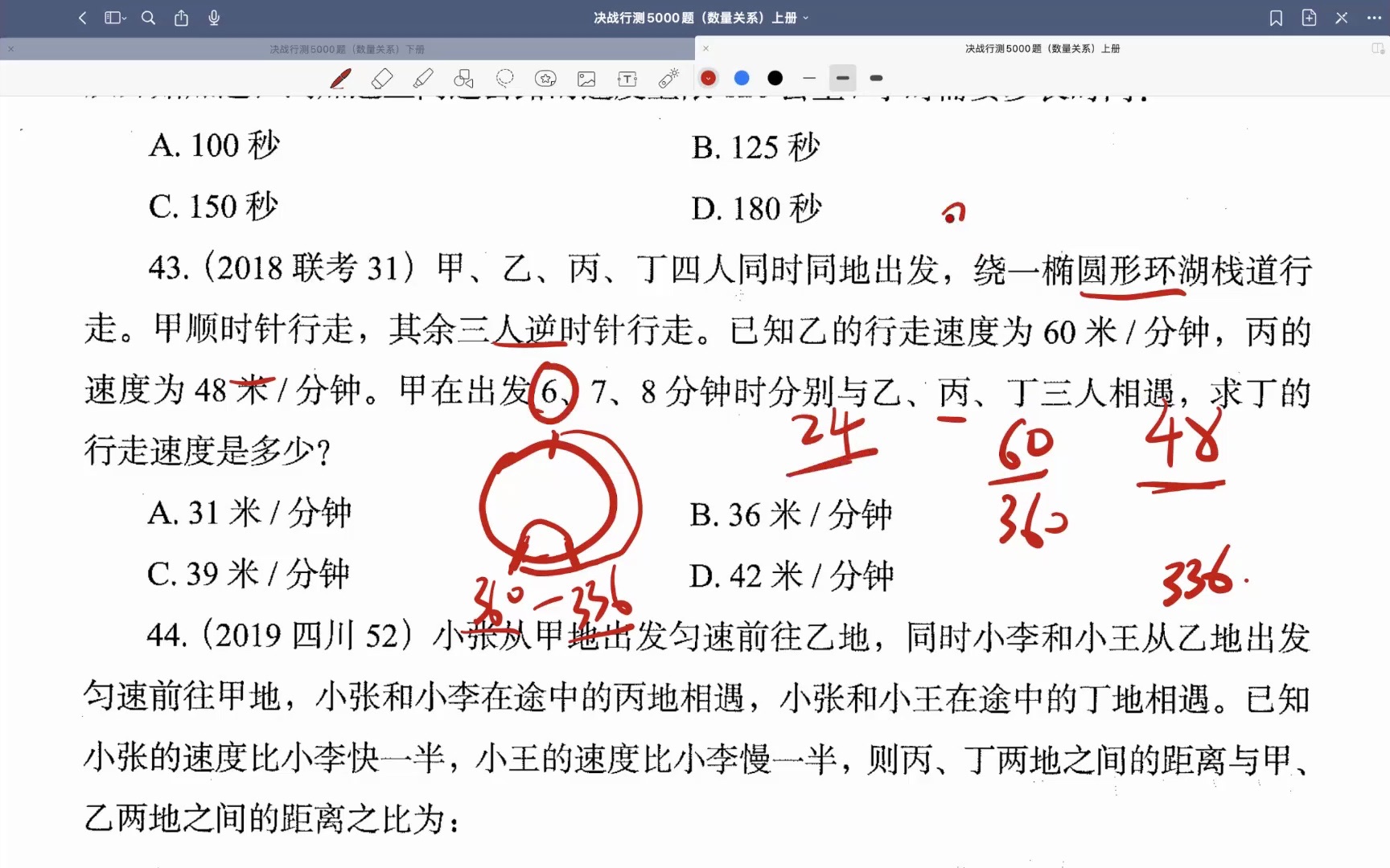 行测5000题行程问题5