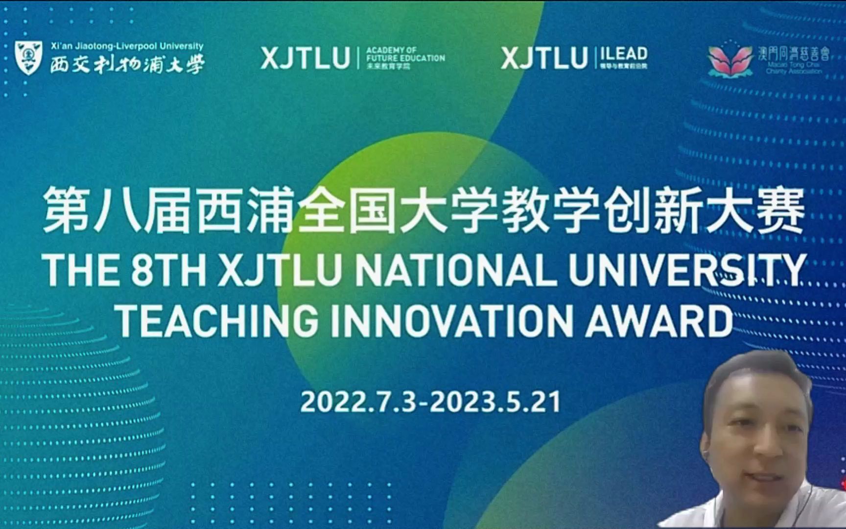 ...大学教学创新大赛线上分享会:以高阶能力培养为导向的教学创新设计