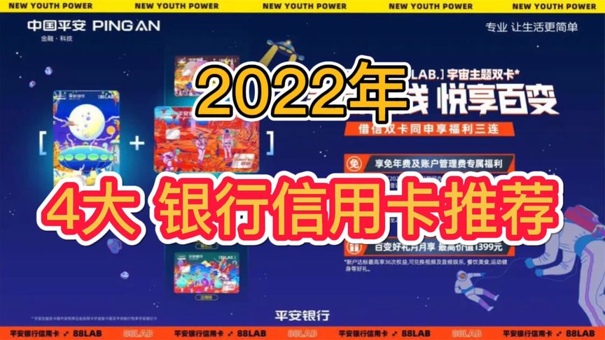 2022年,4大超值信用卡推荐!终身免年费!权益赞!易下卡!