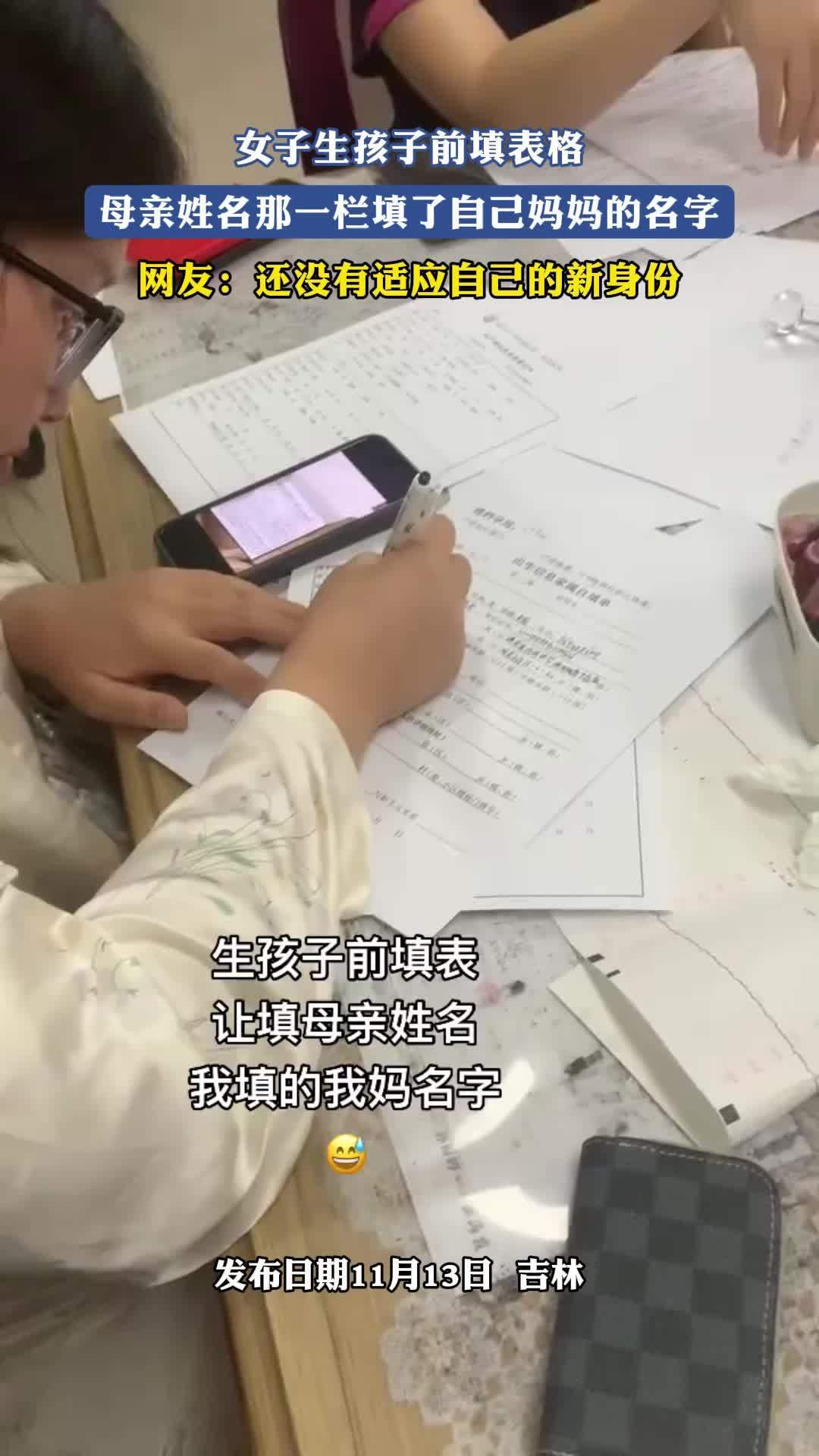 女子生孩子前填表格,母亲姓名那一栏填了自己妈妈的名字