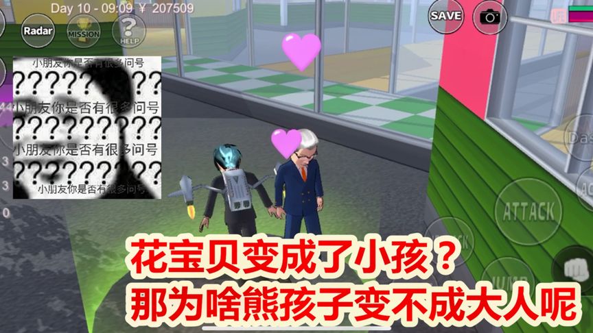 樱花校园模拟器:校长都能变成小孩,为啥熊孩子变不成大人呢?