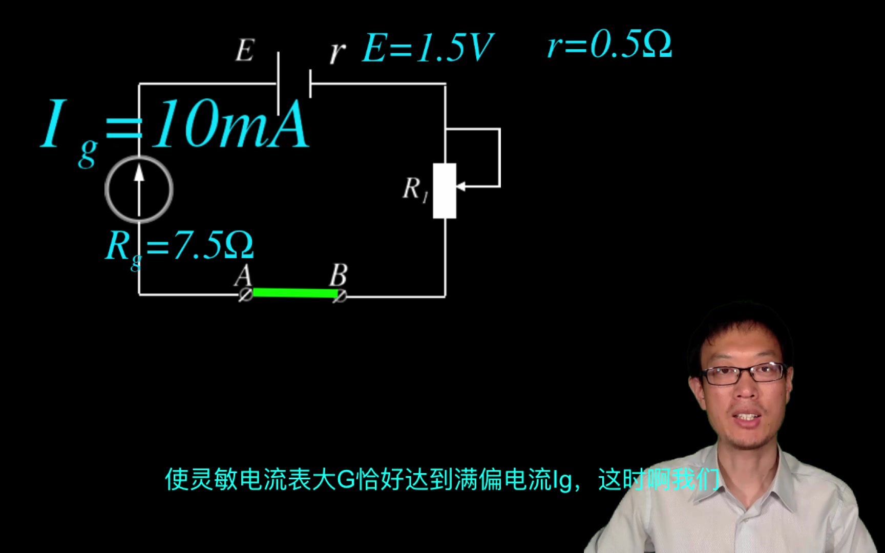 高中物理选修3-1 27 欧姆表和多用电表
