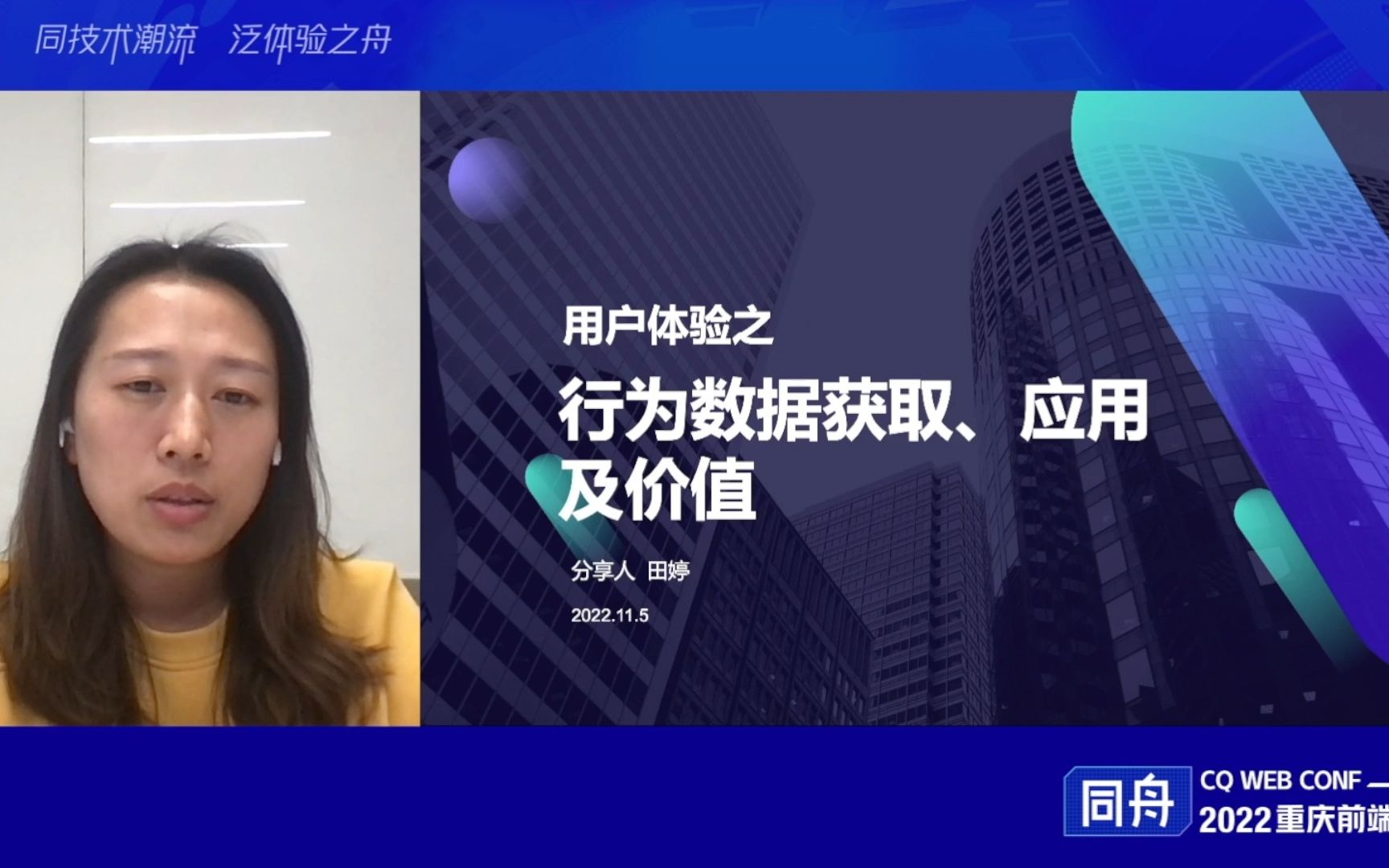 田婷:用户体验之行为数据获取、应用及价值